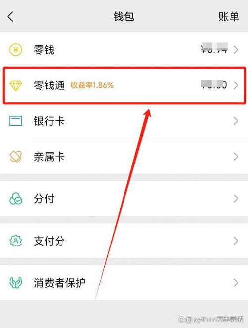 微信零钱支付限额如何解决图标