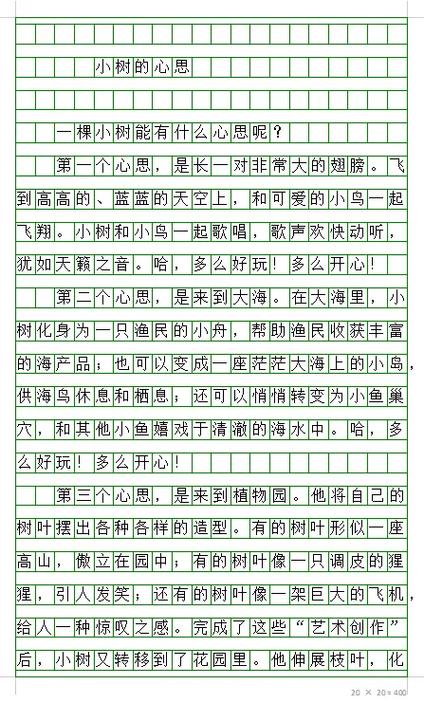 《奇妙的想象》作文图标