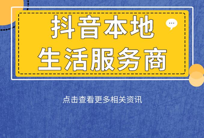 本地生活服务商图标