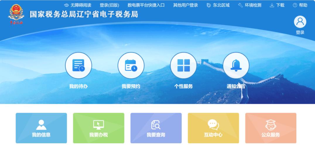 国家税务总局辽宁省电子税务局图标