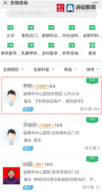 健康淄博公众号下载安装图标