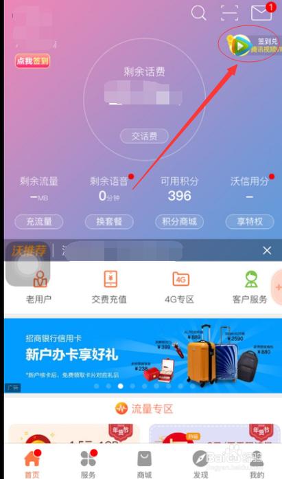 联通送会员在哪里领取图标