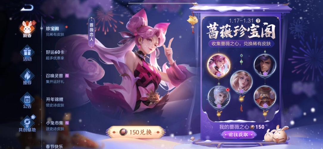 王者荣耀蔷薇之心活动图标