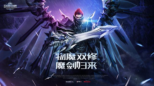 奇迹觉醒魔剑士厉害吗图标