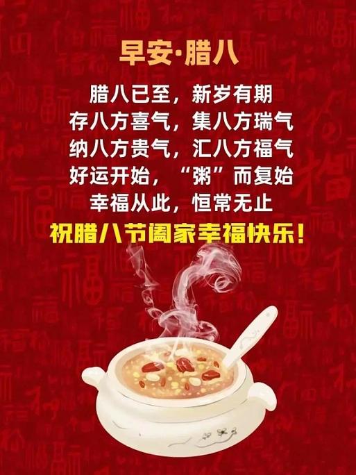 简短腊八祝福截图