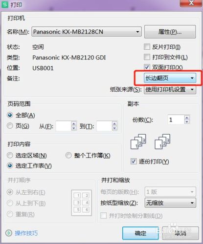 联想自动双面打印设置