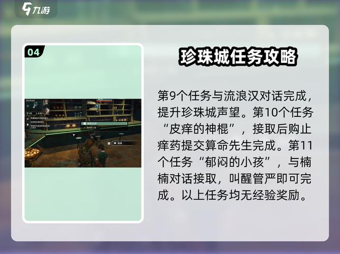 游戏隐藏任务内容截图