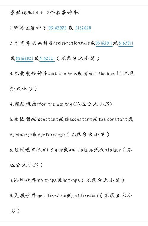泰拉瑞亚的种子代码大全截图