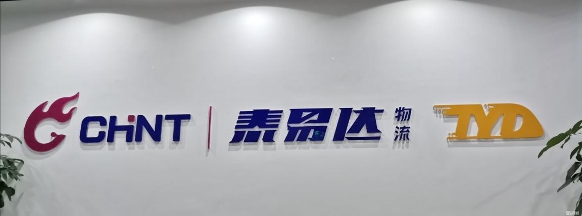 泰易达物流单号查询图标