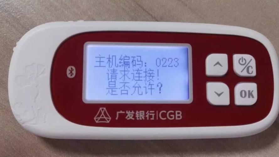 广发银行蓝牙key盾怎么连接手机截图
