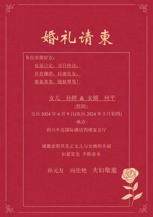 姑娘出嫁请柬怎么写图标