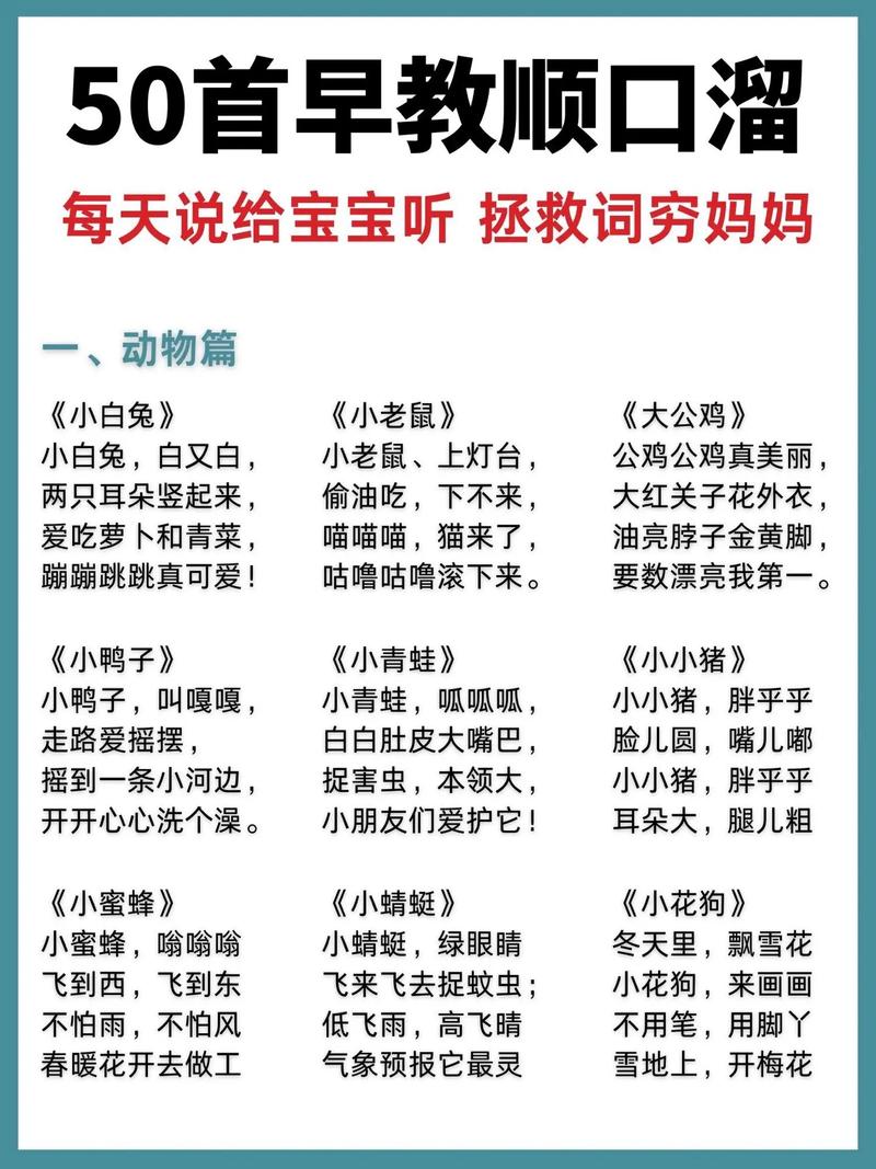 幼儿园中班儿歌缩略图