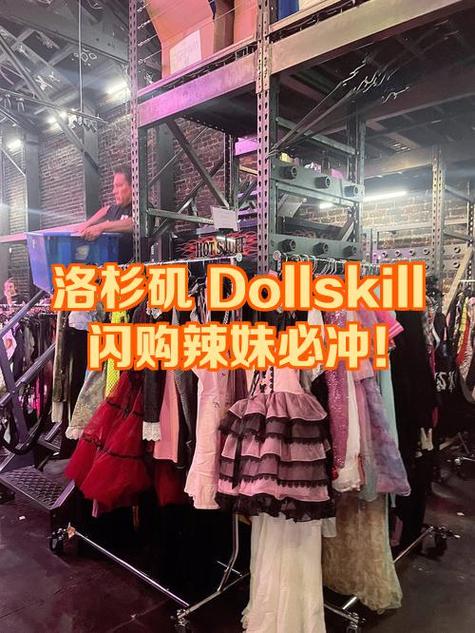 dollskill怎么购买图标