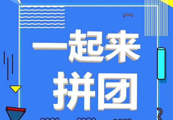 拼多多为什么要拼团图标