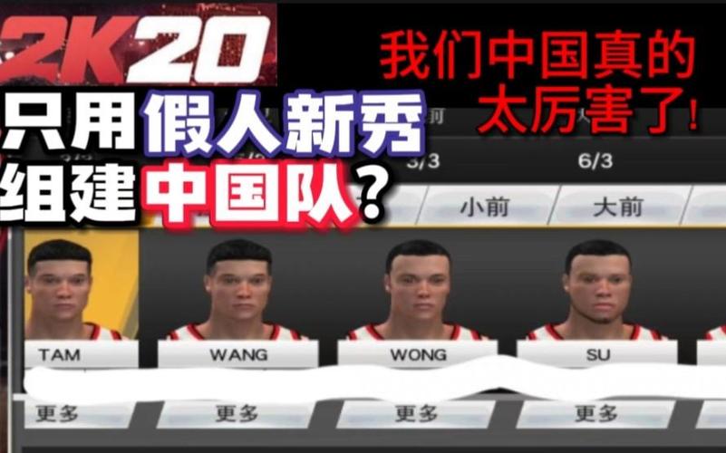 2k20有中国队