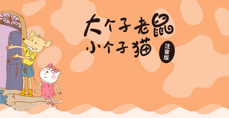 大个子老鼠和小个子猫5两个好主意图标