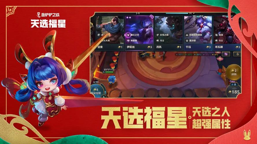 金铲铲福星等级对应段位图标