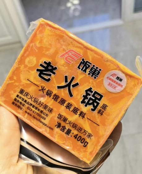 老火锅底料图标