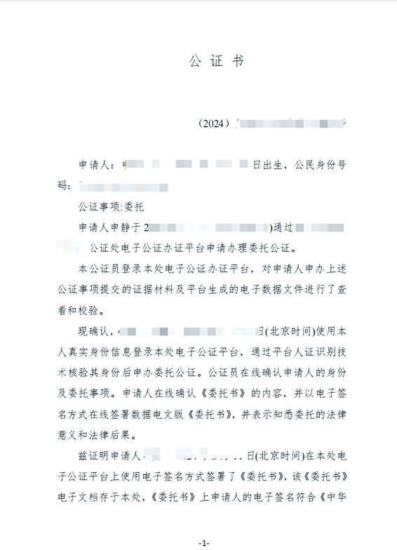 房屋委托过户公证书