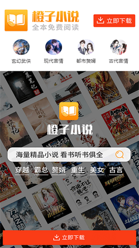 橙子吧小说图标