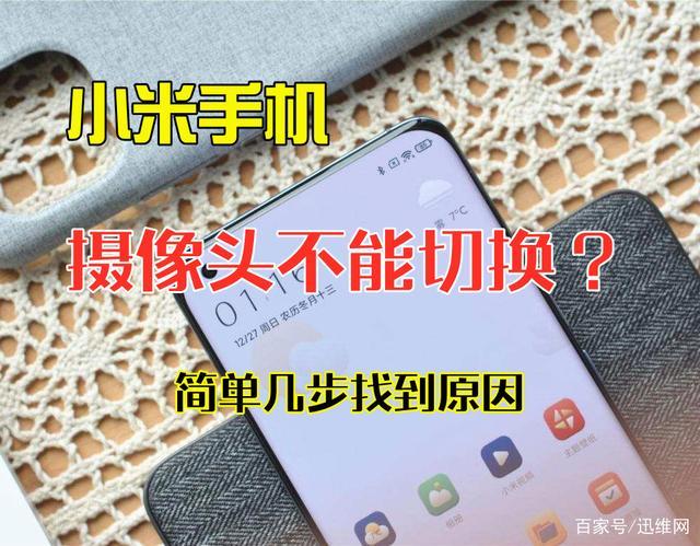手机不能切换前置摄像头图标