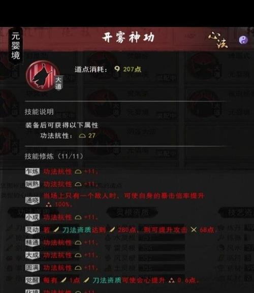 鬼谷八荒 雷修图标