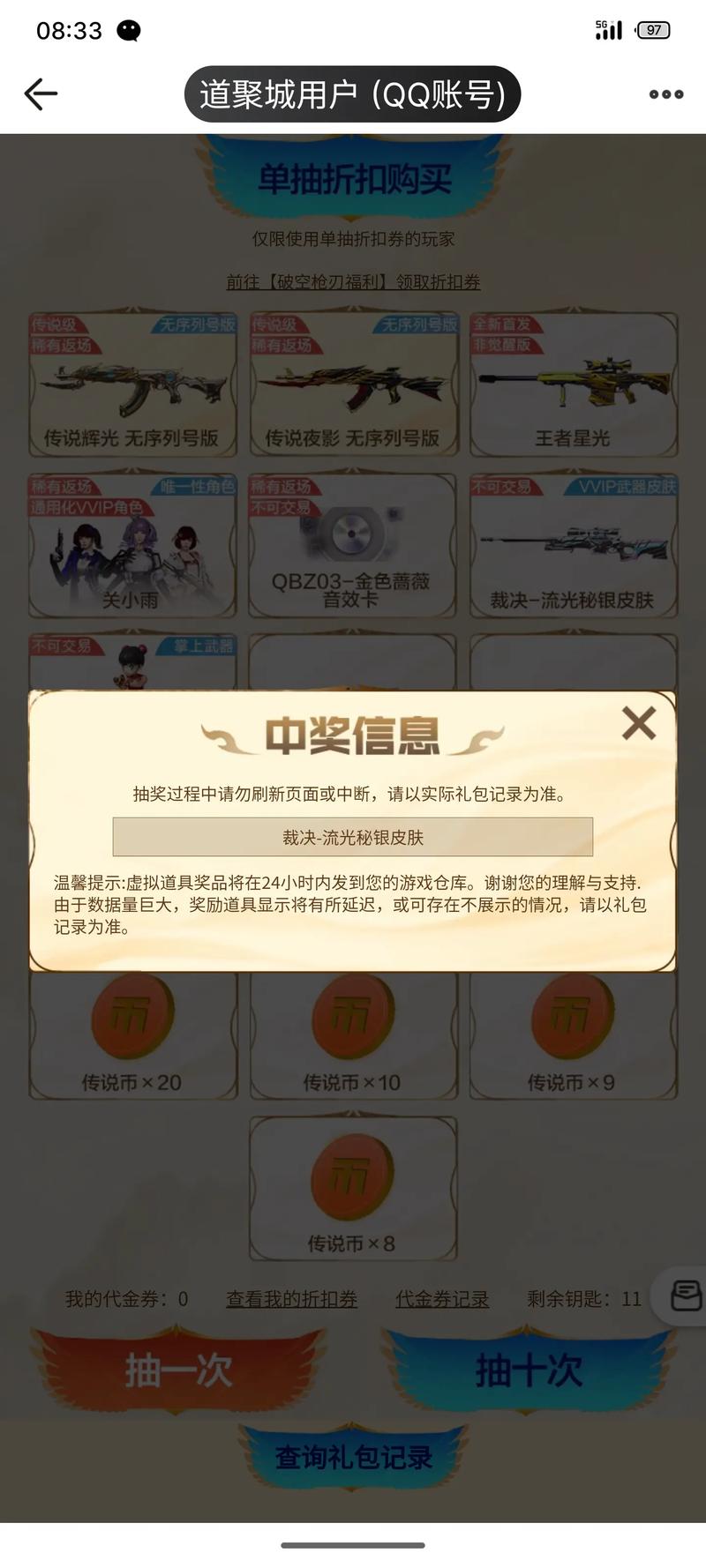 穿越火线抽奖单发还是十连抽图标