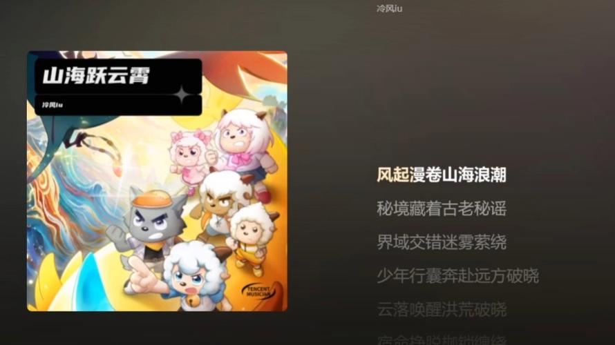 羊守1～13主题曲截图