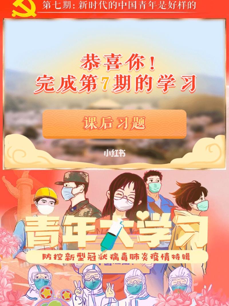 青年大第七季第八期答案图标