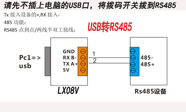 rs485转usb如何接线截图