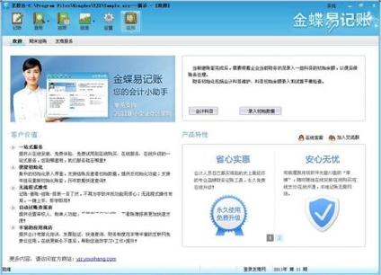 金蝶易记账图标