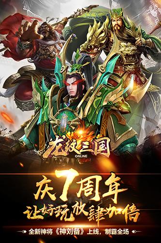 龙纹三国0.1折截图