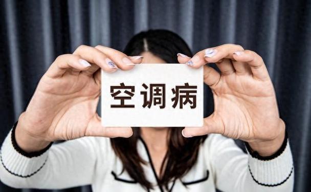 空调自己启动要警惕图标