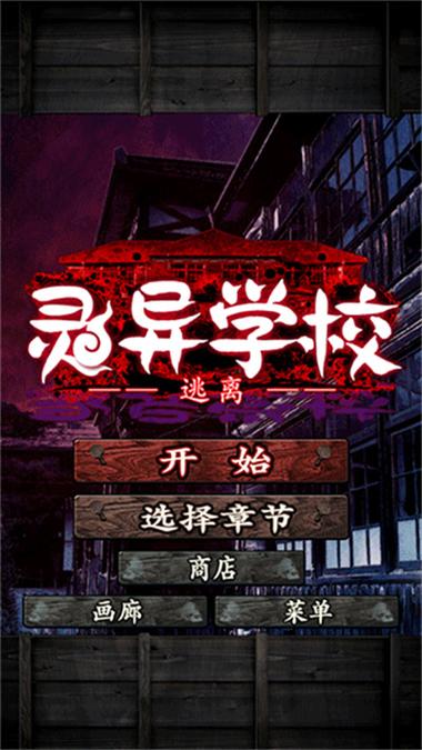 适合学生玩的灵异游戏图标