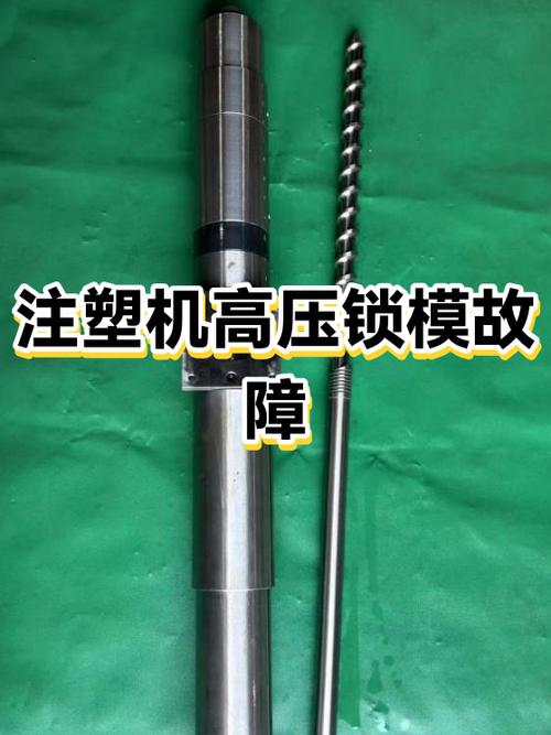 注塑机高压锁模锁不上图标