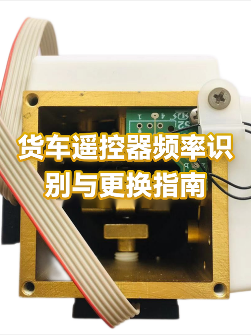 如何判断遥控器的频率截图