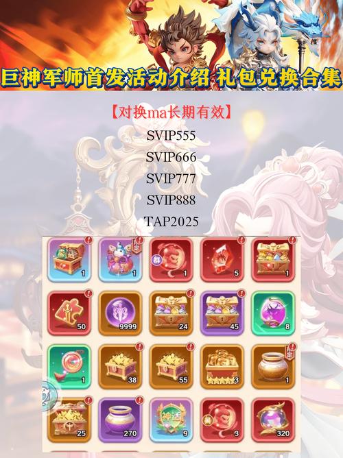 神仙道2026礼包码大全图标