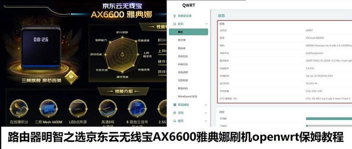 京东云1代刷openwrt固件图标