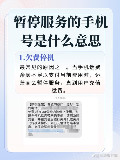 手机暂停服务是因为什么原因图标