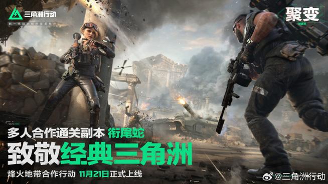 三角洲行动手机版下载官方正版截图