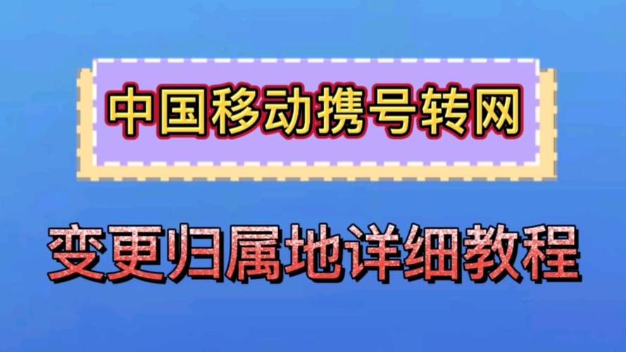 携号归属地可以改吗图标