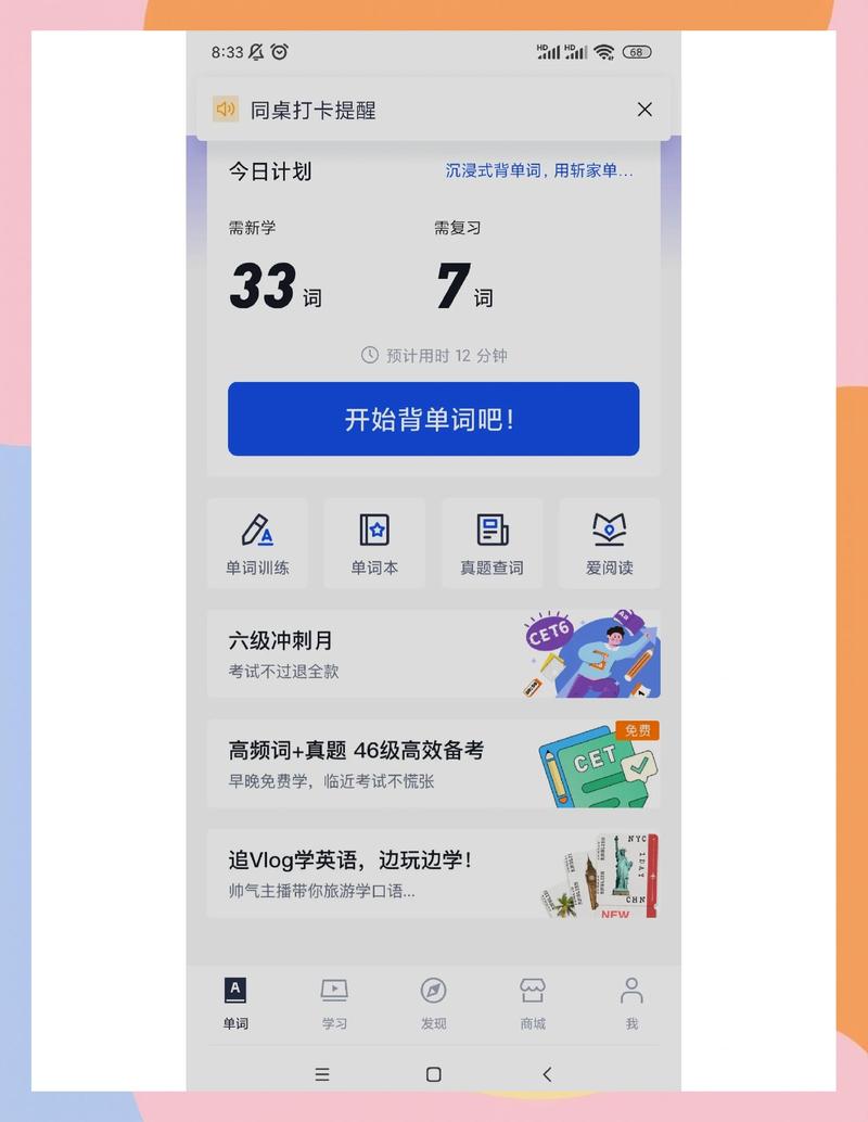 怎样用百词斩效率最高