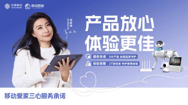 中国移动和家庭广告图标