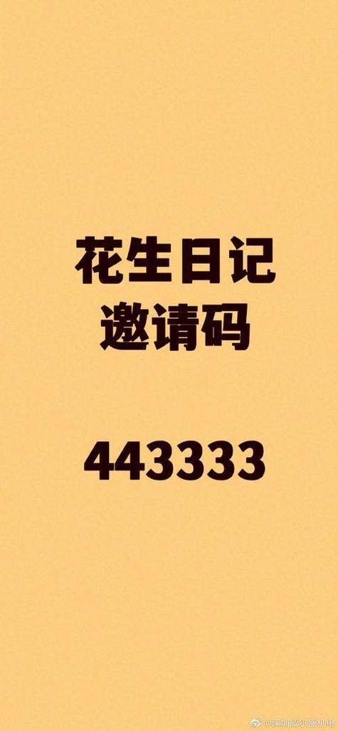 花生日日记邀请几个人图标