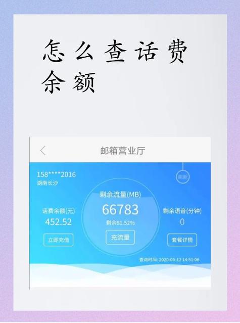 本机话费还有多少余额截图