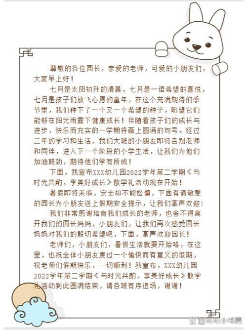 简短的主持词开场白图标