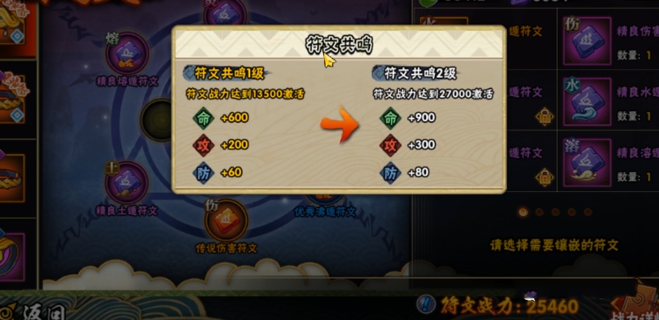 火影饰品怎么镶嵌符文截图