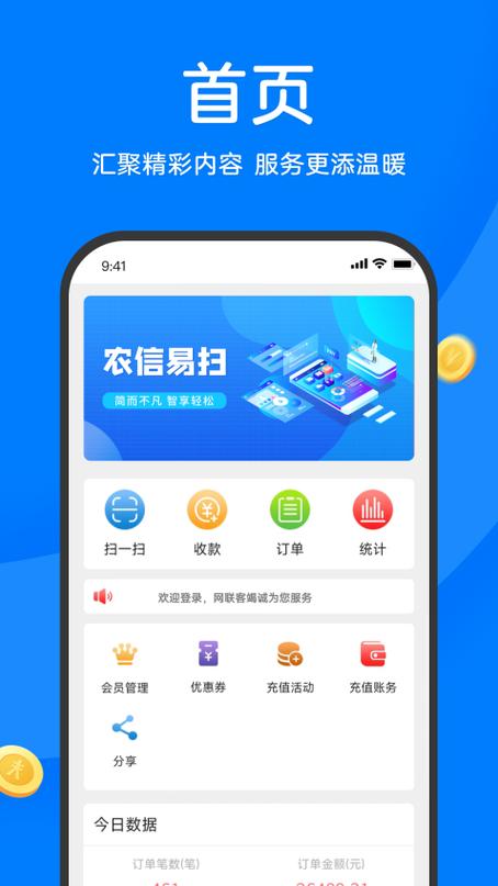 农信易扫是什么意思截图
