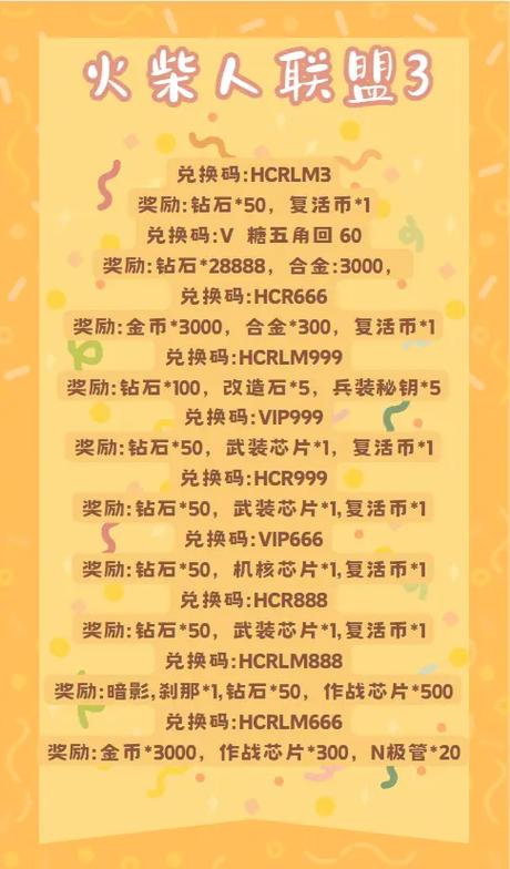 火柴人冲突兑换码领取