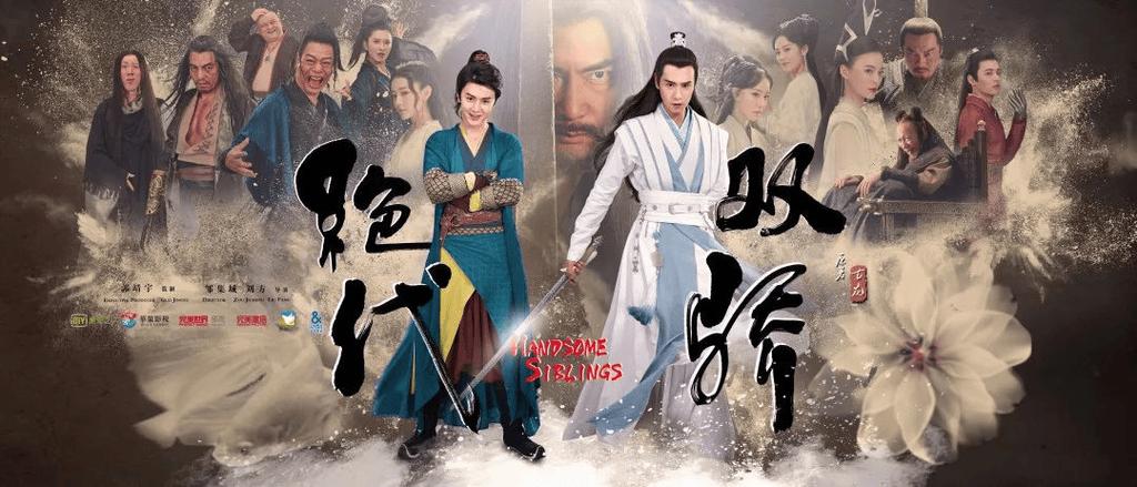 绝代双骄第四季截图